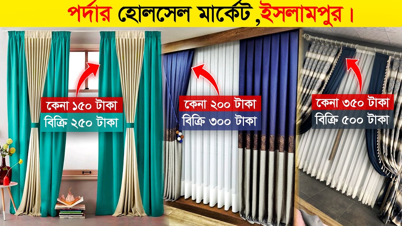 Porda Price In Bangladesh 2025😱Home Tex Porda Price In BD 2025🔥Porda ...