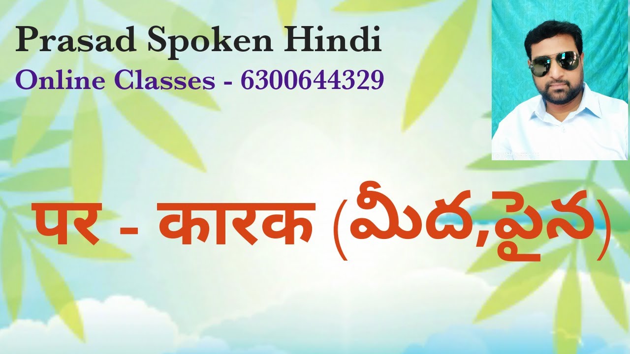 Hindi grammar kaarak par - पर. - YouTube