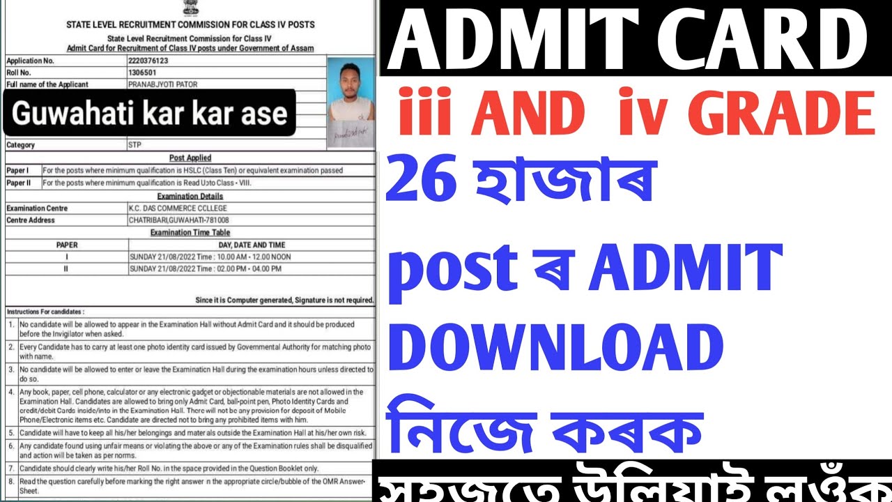 How to Download Assam Direct Recruitment Grade III and IV Admit card ...