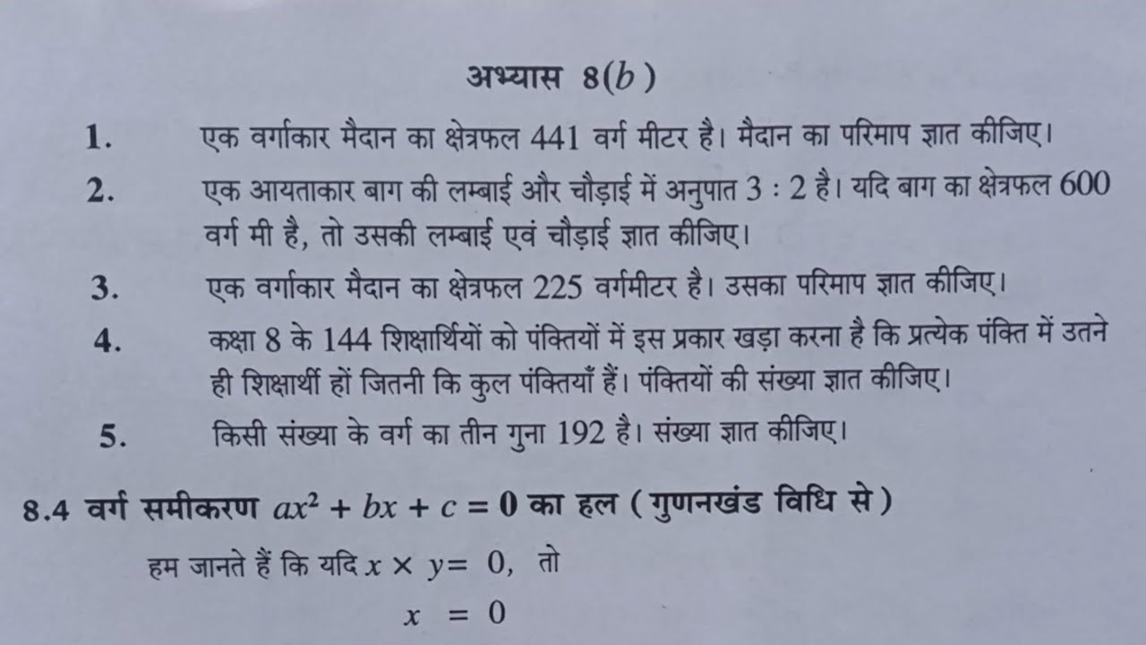 rajiv prakashan math class 8 exercise 8b | class 8 maths exercise 8b ...