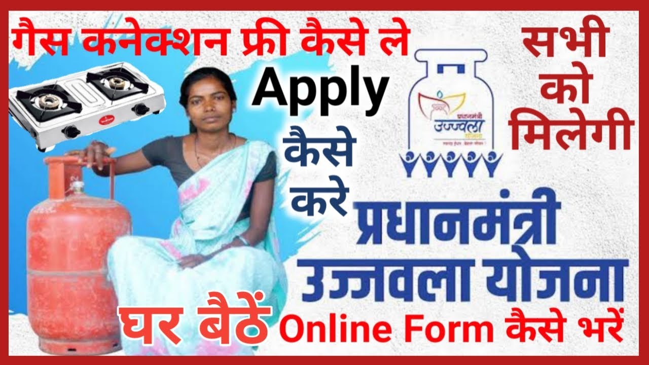 PM ujjwala yojana online apply kaise kare | PMUY Free Gas Connection ...