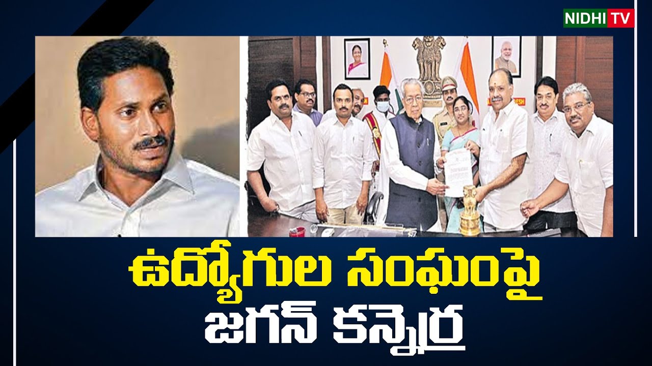 CM Ys Jagan Angry on Ap Government Employees | Nidhi Tv - YouTube