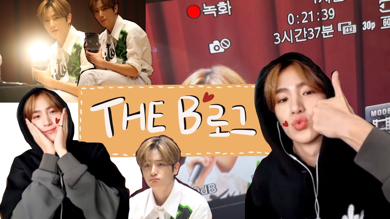미찡로그 14 더비로그 현재는 봐 • 생일에 팬싸를 가기 • 미찡 생일파티에 더보이즈 초대하기 • 위드뮤 현재 영통