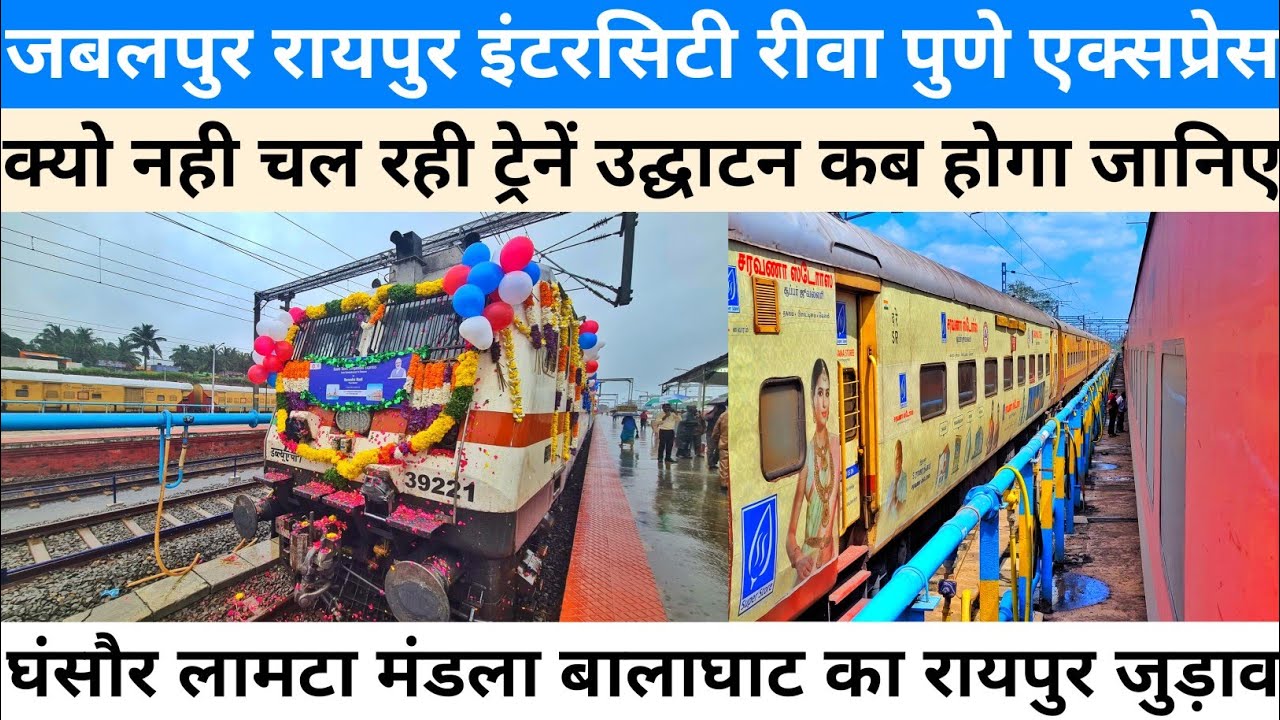 Jabalpur Raipur Train || Rewa Pune Express | Inauguration || Mandla Balaghat To Raipur Pune ...