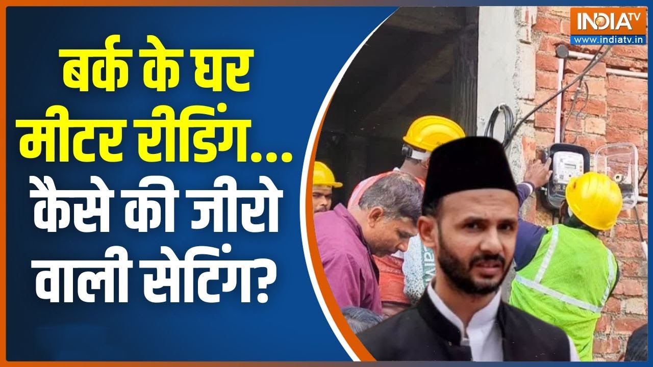 Dumdar 10: संभल में SP सांसद बर्क के घर बिजली विभाग का एक्शन | UP ...