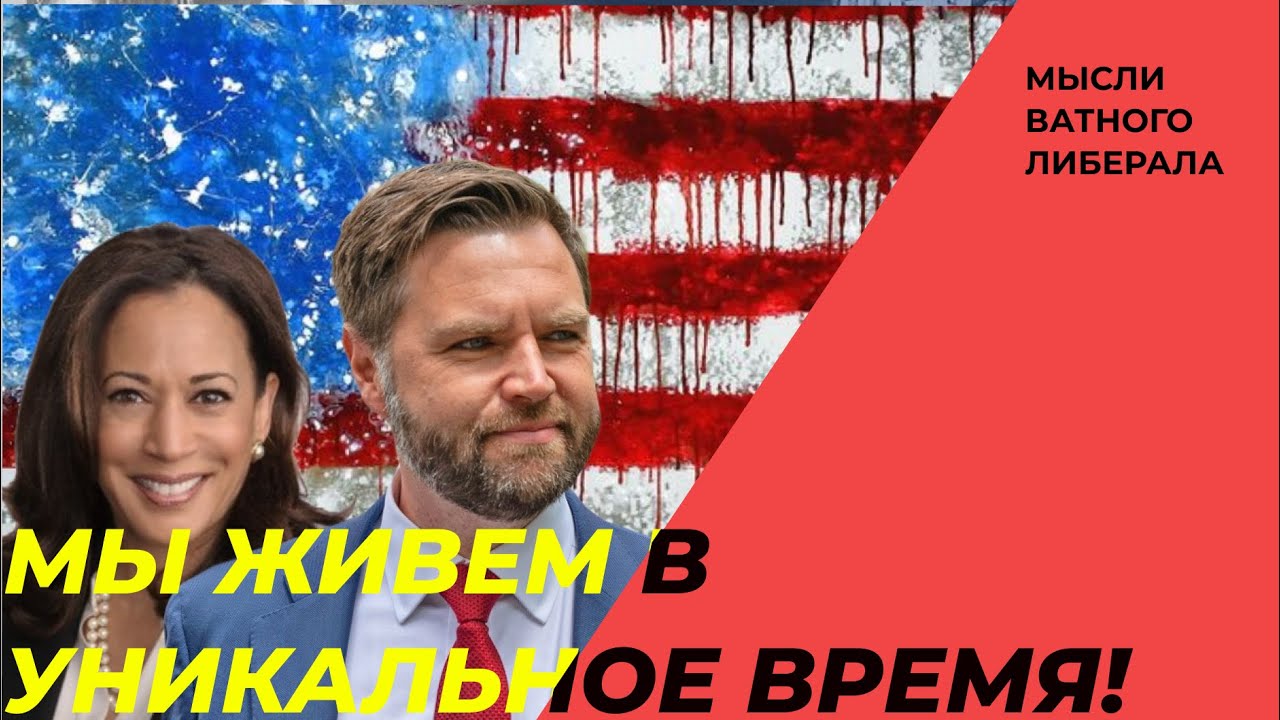 Есть у Камалы Харрис шансы победить Трампа?! Клоунада от @roman_nfkrz ...