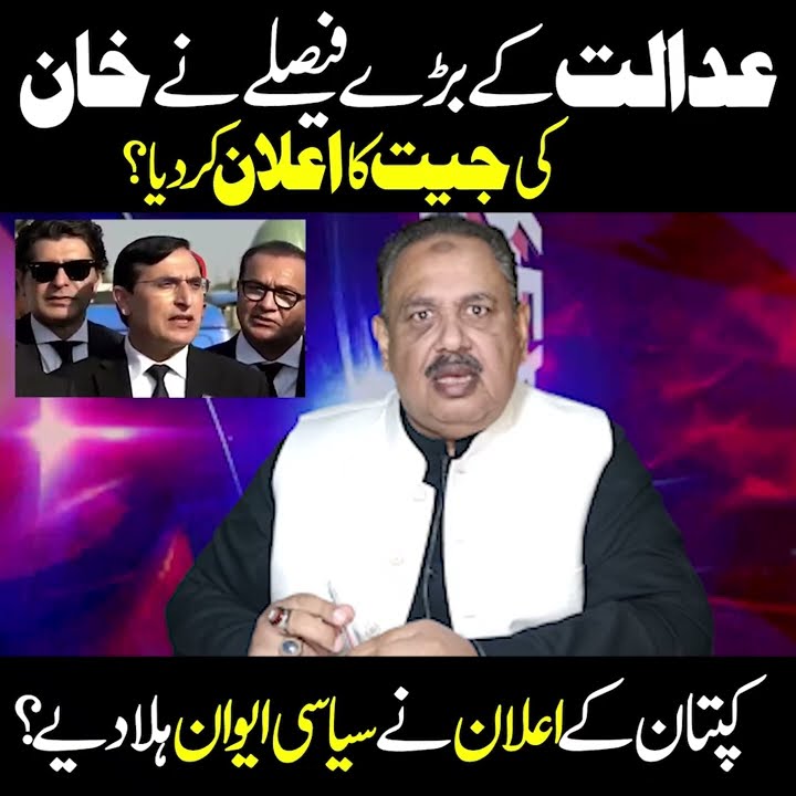 Court’s Verdict Declares Imran Khan’s Victory | Rana Azeem - YouTube