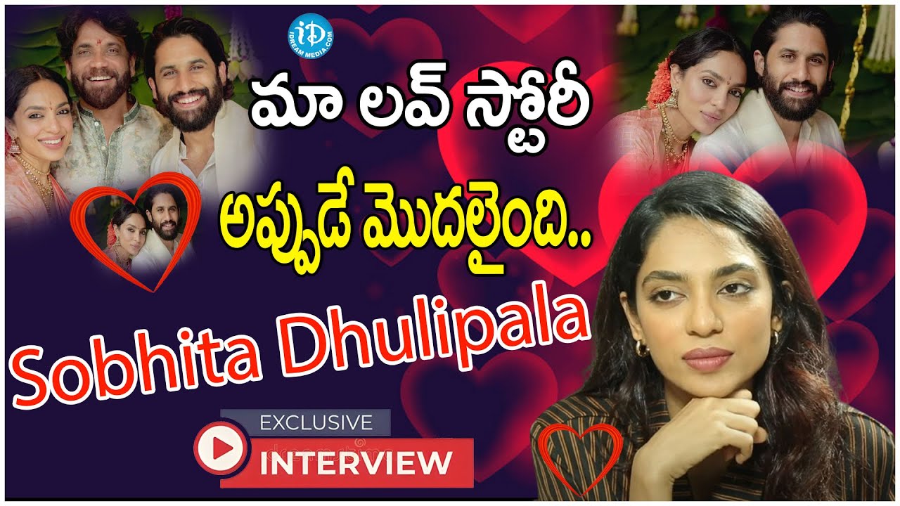 Actress Sobhita Latest Interview : మా పెళ్లి ఎప్పుడంటే..! Naga ...