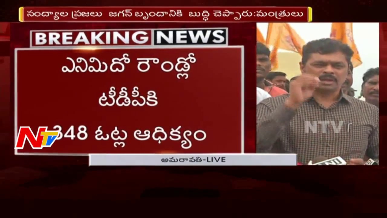 Round 8: TDP Leading in Nandyal By-Election Poll || TDP Vs YCP || NTV ...