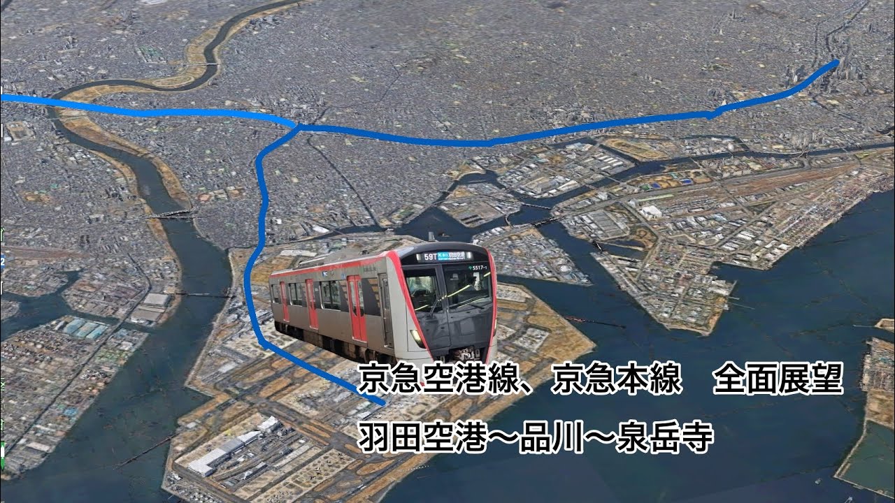 京急空港線、京急本線(羽田空港〜泉岳寺)全面展望 Keikyu Airport Line, Keikyu Main Line (Haneda ...