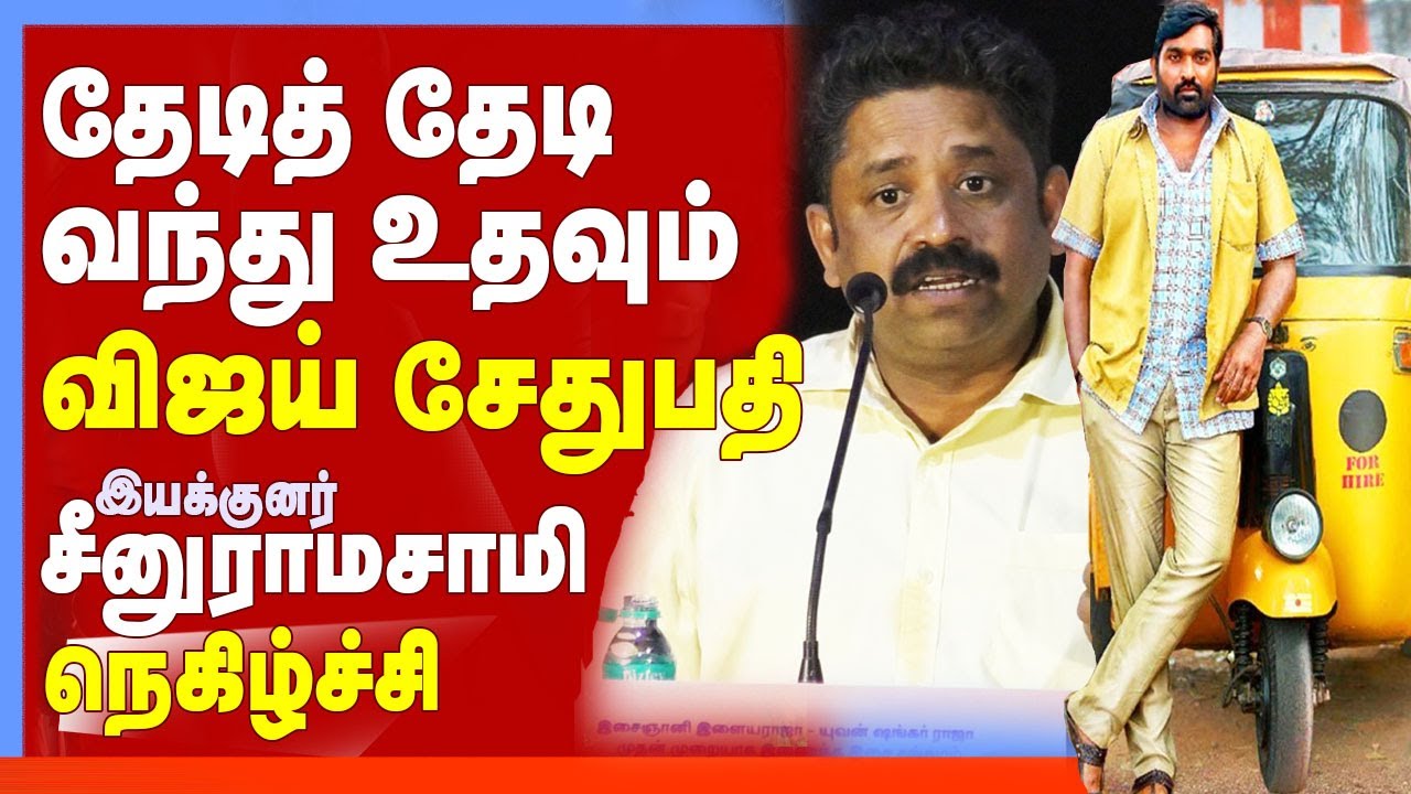 Director Seenu Ramasamy Emotional Speech | Vijay Sethupathy | Ilayaraja ...