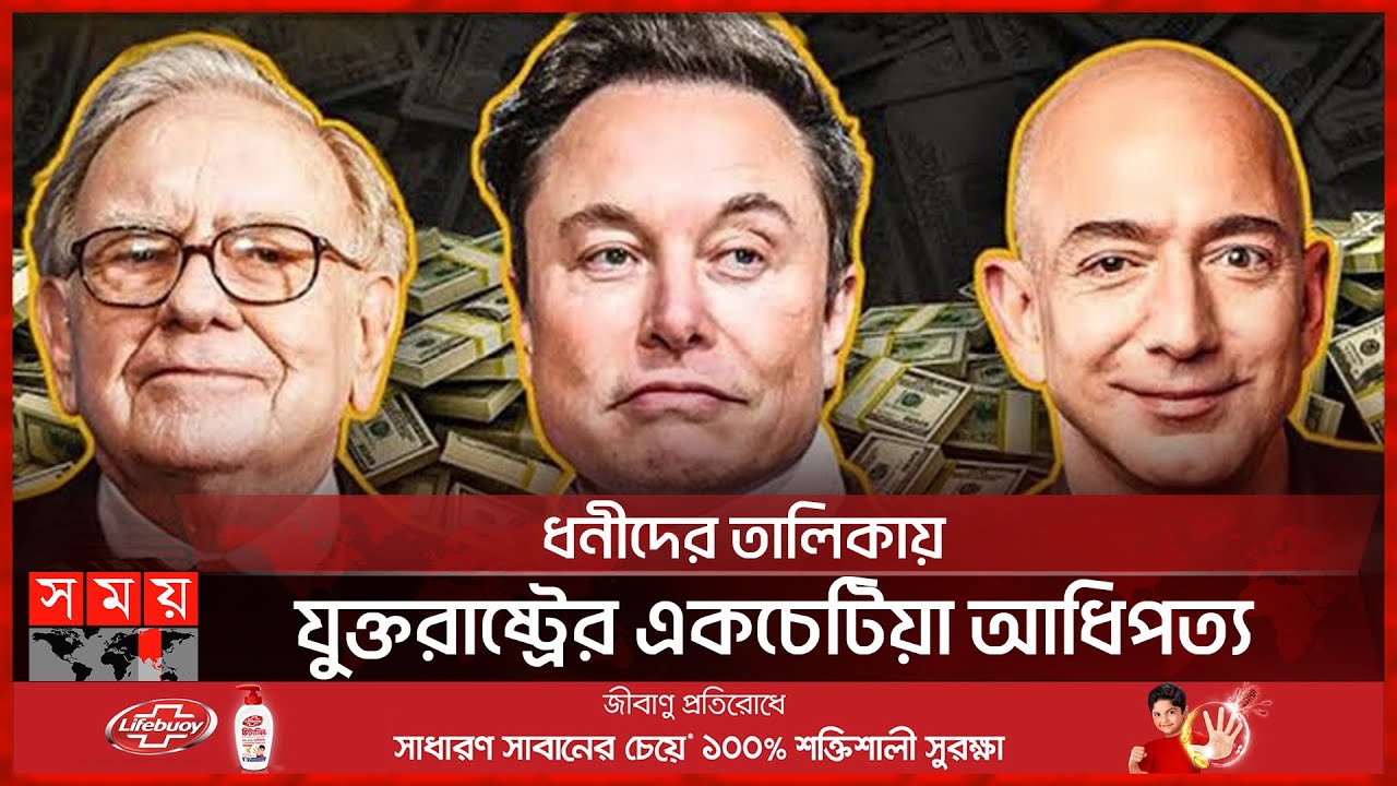 ফোর্বসের তালিকায় বিশ্বের শীর্ষ ধনী যারা Forbes Billionaires 2023