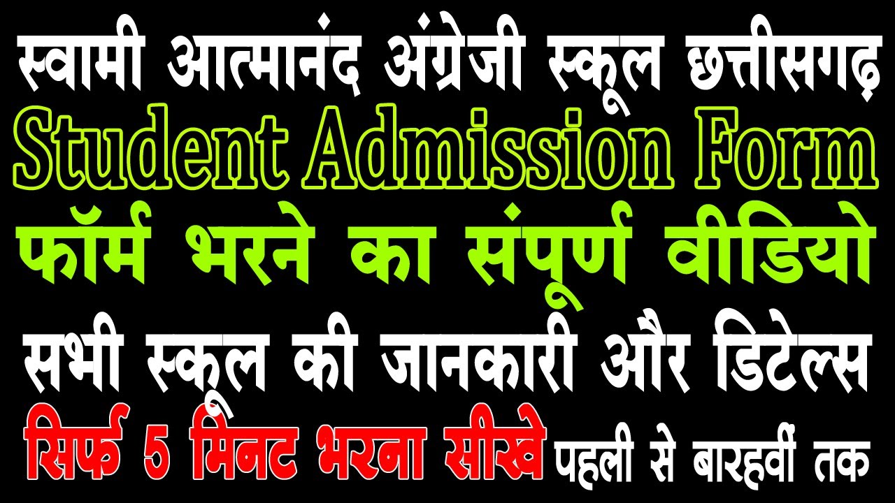Cg Govt English Medium School Admission 2021 How To Fill Cg English cg-govt-english-medium-school-admission-2021-how-to-fill-cg-english
