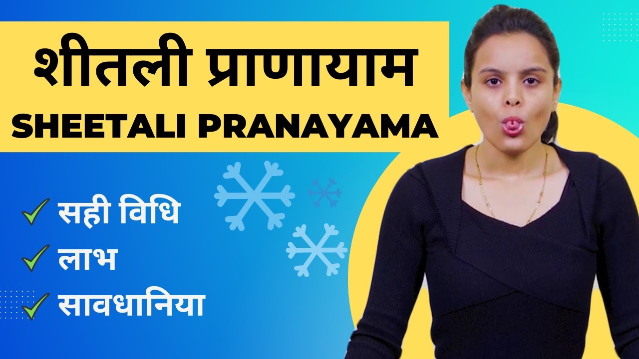 Improve Heart Health with Sheetali Pranayama or Cooling Breath | शीतली ...