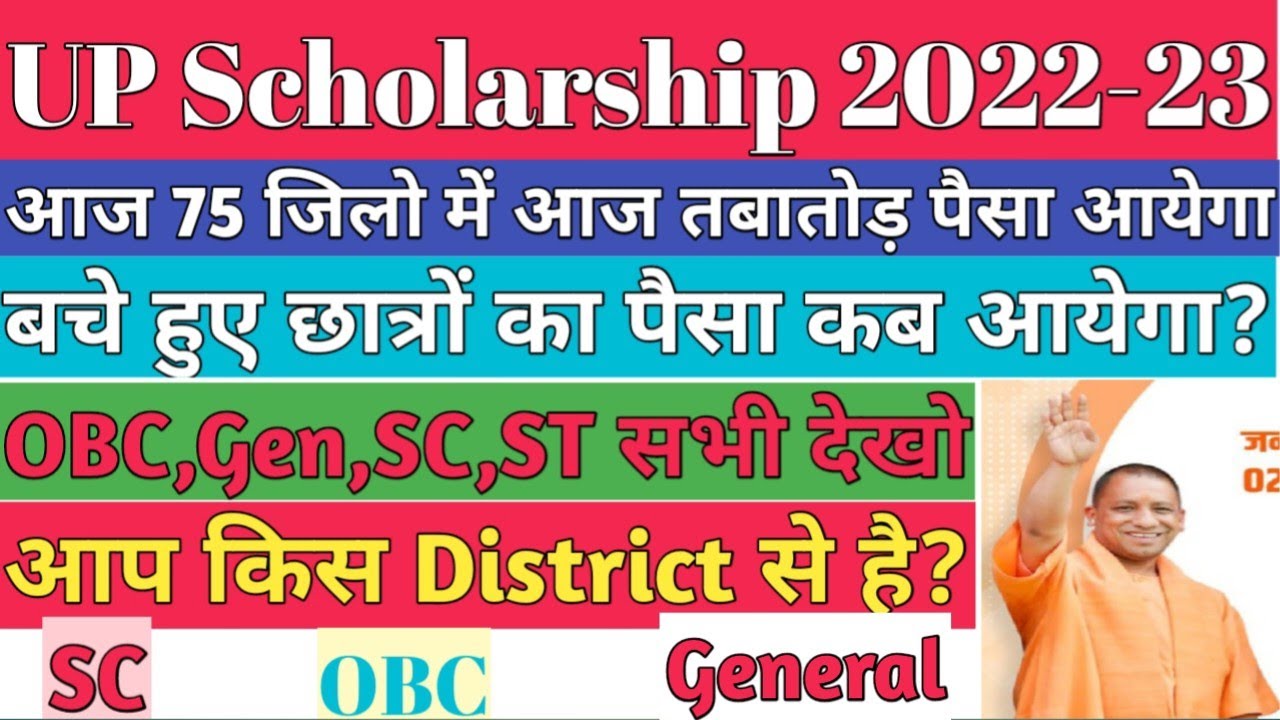Up Scholarship Latest News Today Up Scholarship Kab Tak Aayega 2022