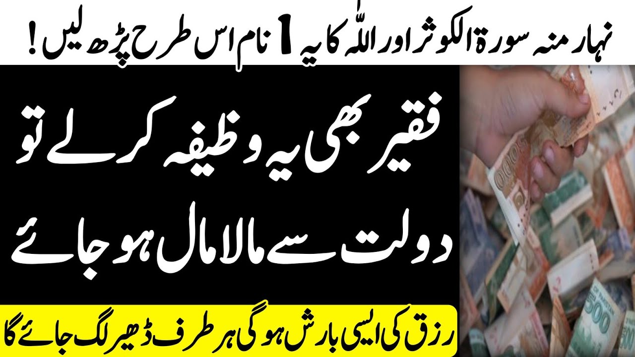 King Of All Wazifa Surah Kosar Benefits Of Surah Kosar Wazifa For Money ...