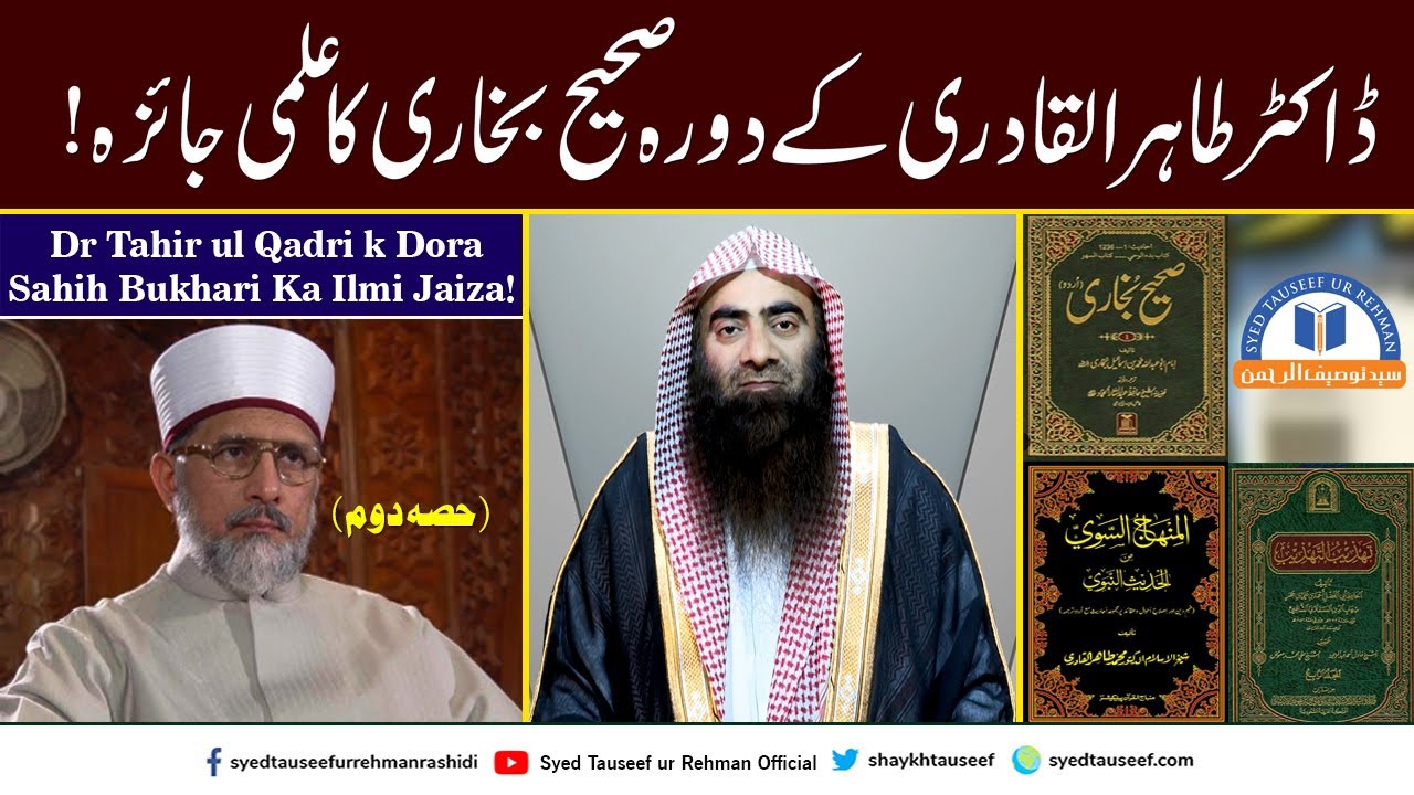 Dr Tahir ul Qadri Kay Dora Sahih Bukhari Ka Ilmi Jaiza Part 2 By Sheikh Tauseef ur Rehman - YouTube