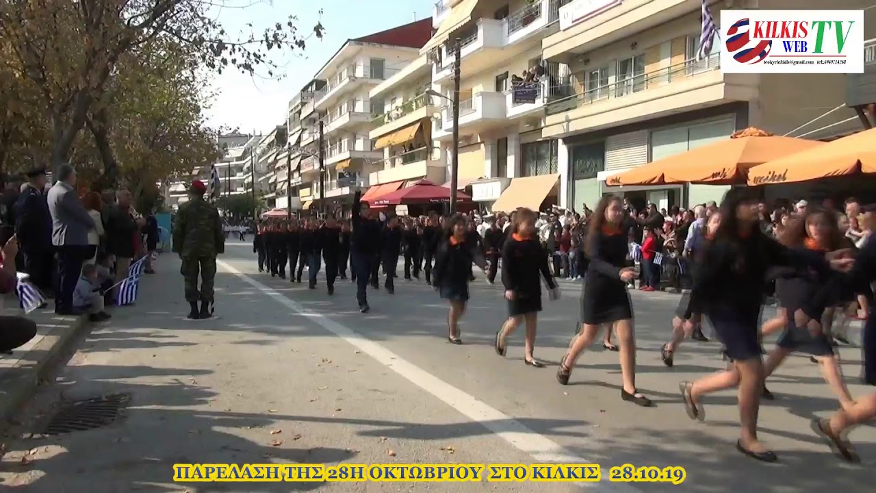 ΚΙΛΚΙΣ ΠΑΡΕΛΑΣΗ ΤΗΣ 28Η ΟΚΤΩΒΡΙΟΥ 2019 - YouTube