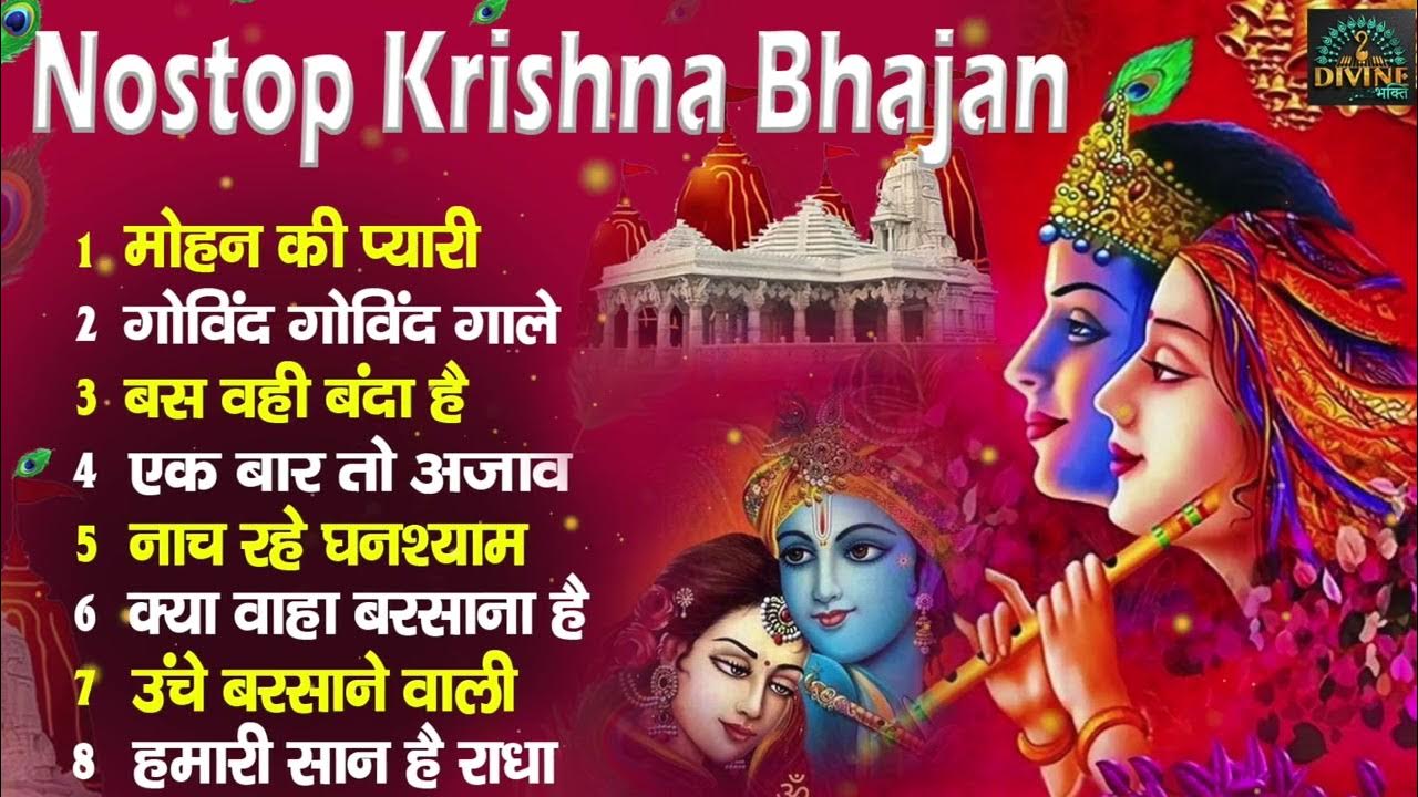 NON STOP BEST KRISHNA BHAJANS | नॉनस्टॉप कृष्णा भजन | POPULAR KRISHNA BHAJAN #NonstopBhajan ...