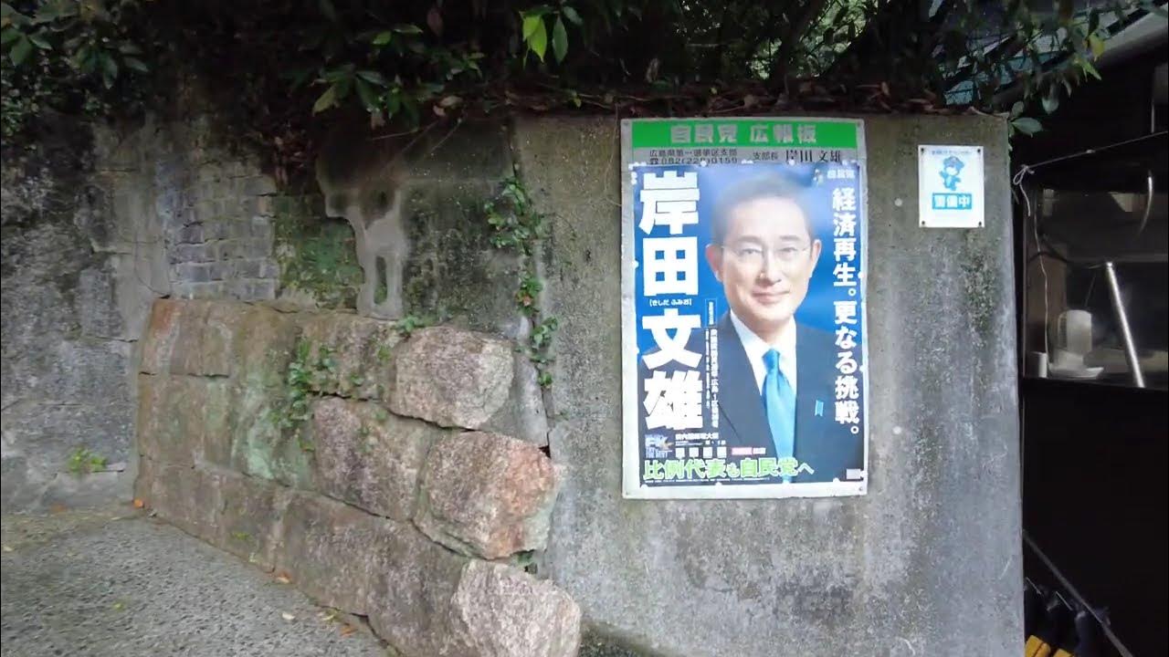 【落選運動】10/28南区比治山町6-29 - YouTube