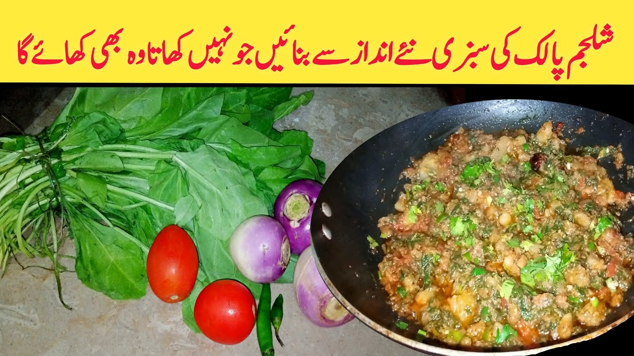 Shaljam palak recipe | Shalgam Palak ki Sabzi | How to Make Spinash ...