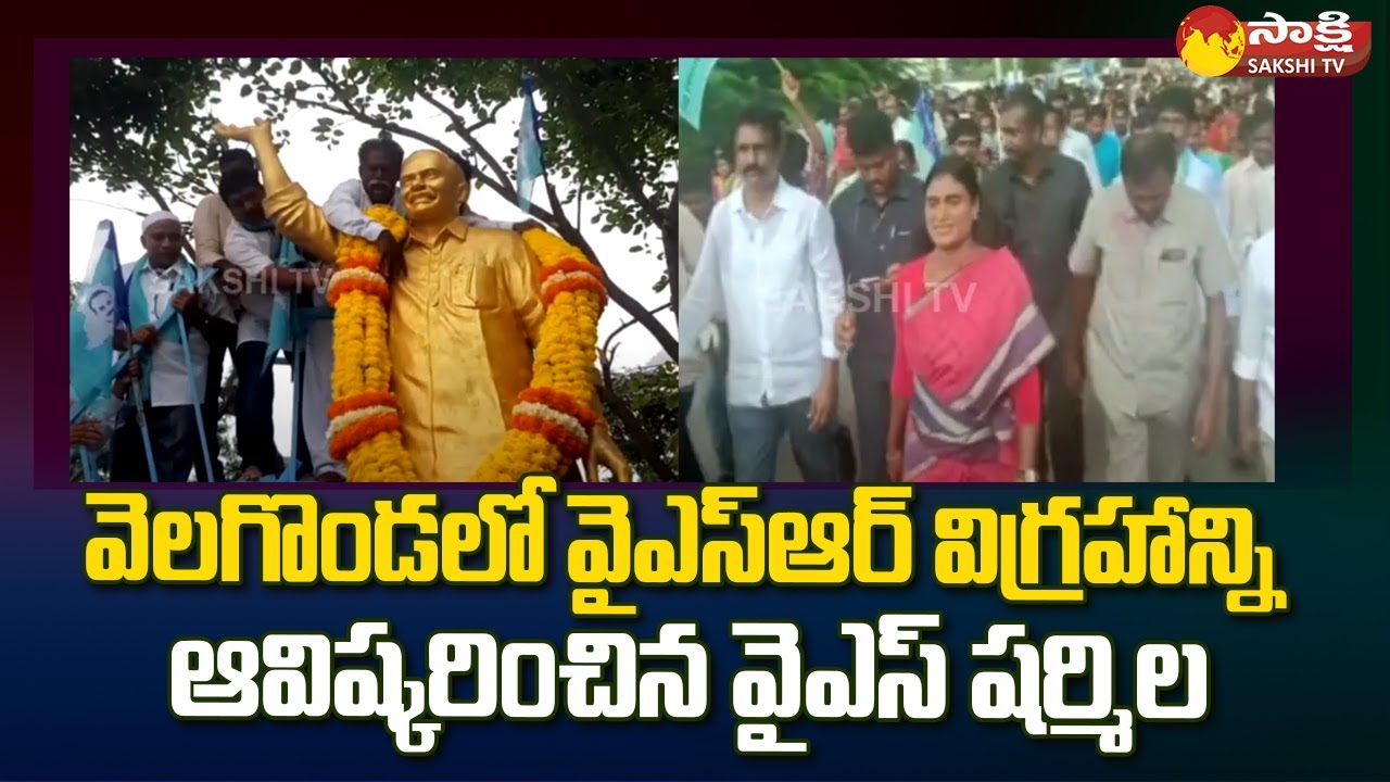 YS Sharmila Inaugurates YSR Statue At Velagonda | YS Sharmila Padayatra ...