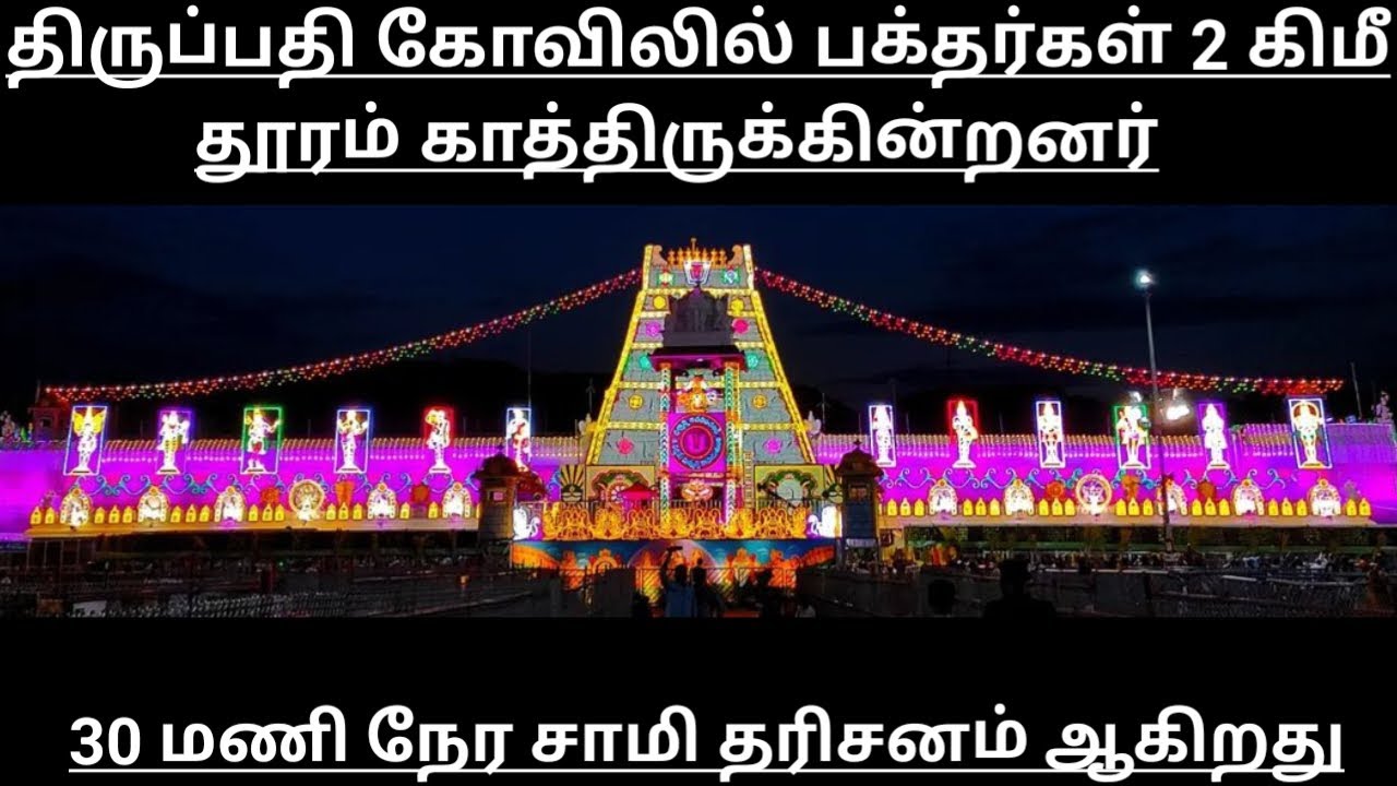 TTD Breaking News| Tirumala Tirupati Darshan Updates| TTD Latest Press ...