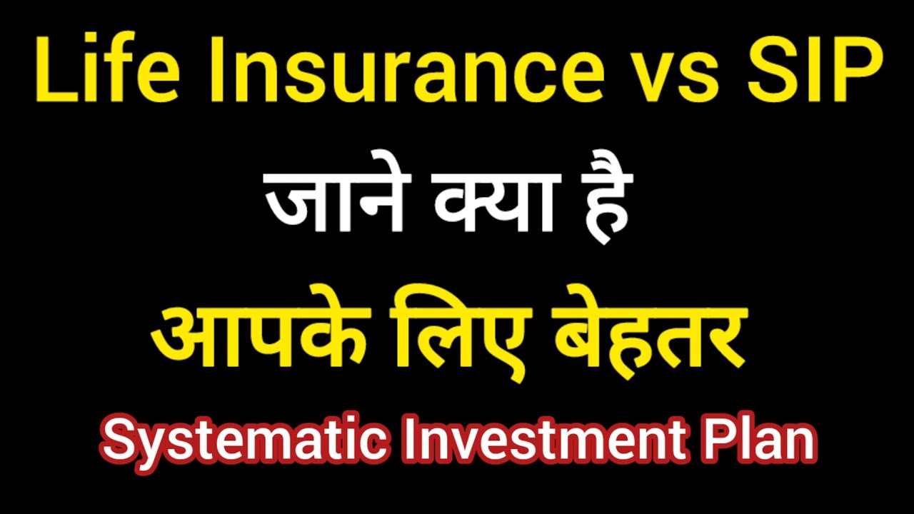 Life Insurance Policy Vs SIP | LIC Vs SIP Me Kon Best Hai | Systematic ...