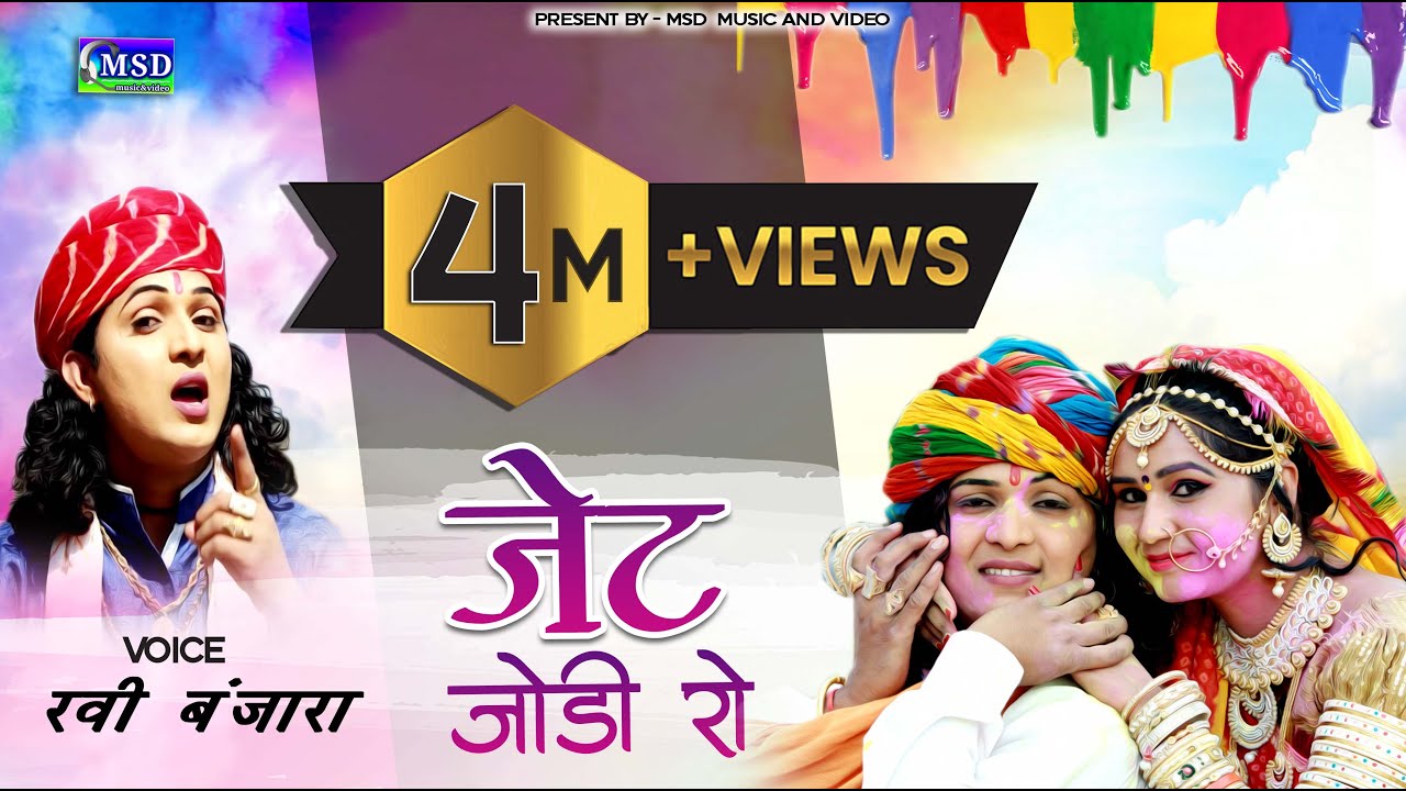 JET JODI RO : FULL HD Super Hit Fagan 2017 :: Sing By * RAVI BANJARA ...