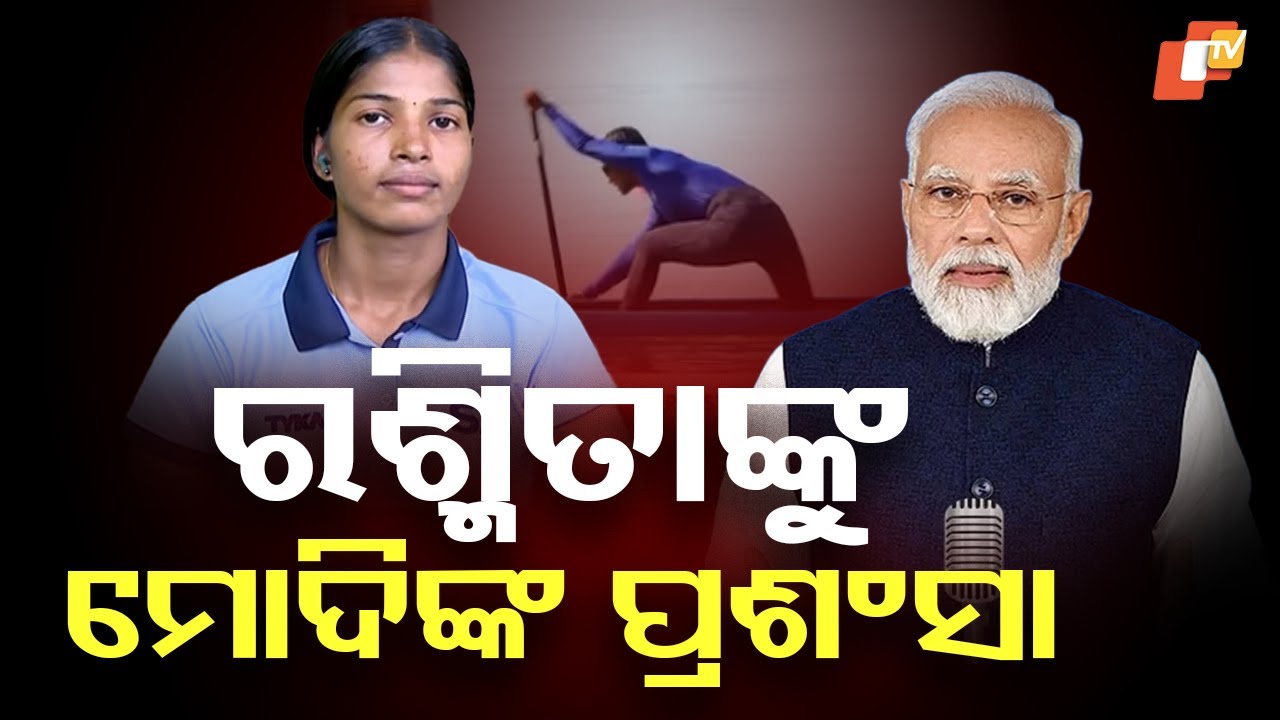 PM Modi showers praises on Odia canoeing star Rashmita Sahoo! - YouTube