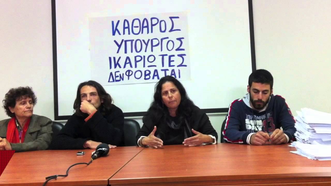ΣΥΝΕΝΤΕΥΞΗ ΤΥΠΟΥ ΕΠΙΤΡΟΠΗ ΑΓΩΝΑ ΙΚΑΡΙΑΣ - YouTube