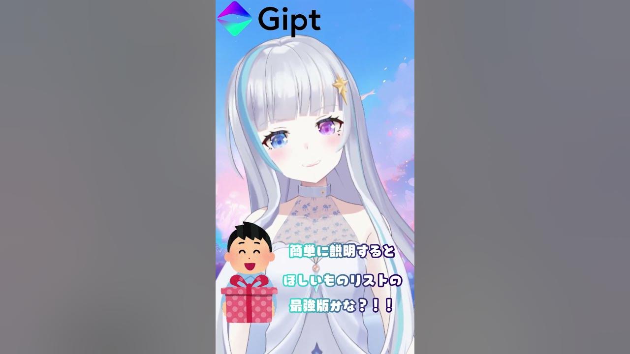 Giptってどんなサービスなのぉ？？？#shorts #PR #Gipt #Short動画祭り - YouTube