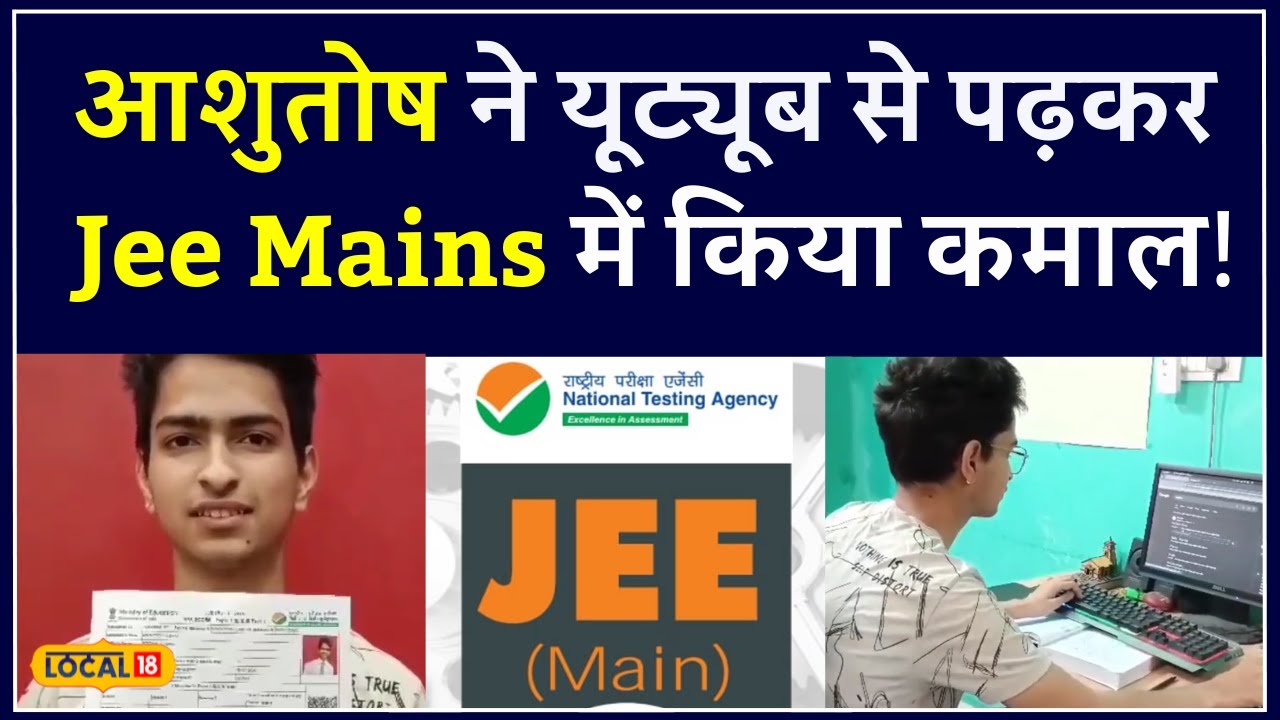 JEE Main Result 2024: Shrinagar Ashutosh Mishra ने JEE Mains में हासिल किए 99.369Percentile # ...