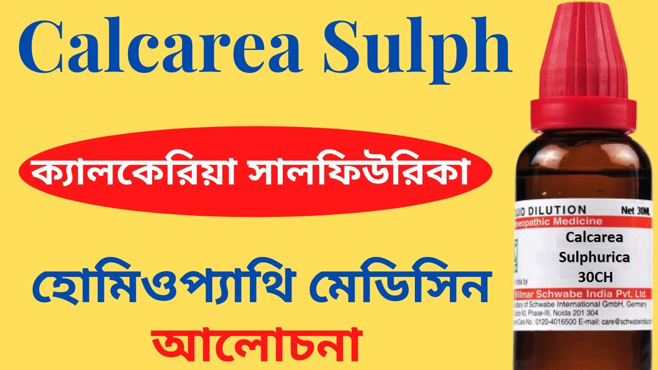 Calcarea Sulphurica Homeopathic Medicine Explain? Calcarea Sulph 30 ...