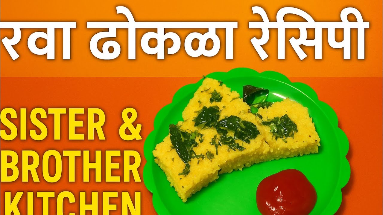 मऊ आणि झटपट ढोकळा | Maharashtrian breakfast recipes | marathi cooking ...
