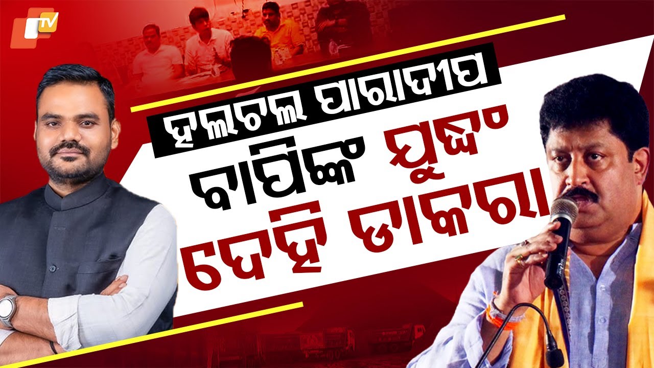 Special Story: Bapi Sarkhel Accuses Minister Sampad Swain of Gypsum ...