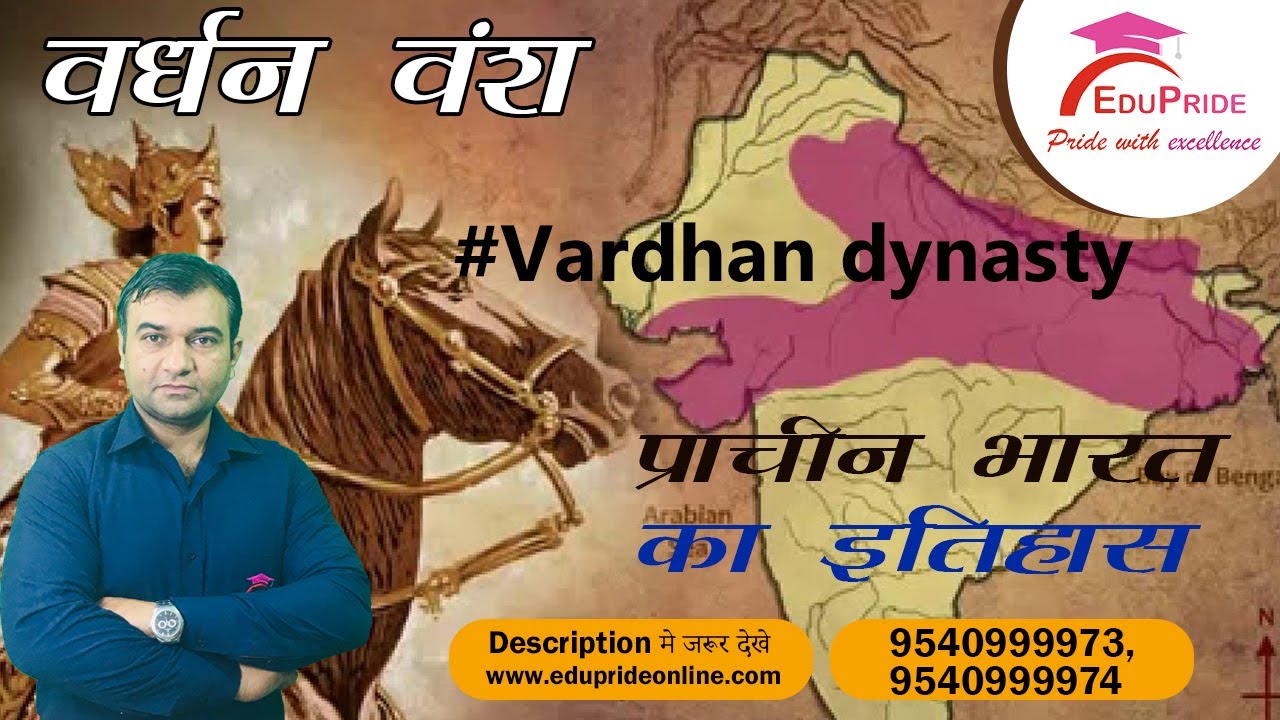 Vardhan Dynasty ( वर्धन वंश ) | | History of India | Indian History ...