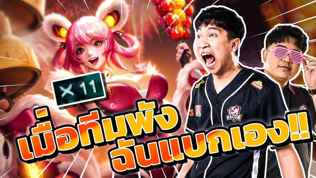 ROV:Qi สามารถแบกได้มั้ย ถ้าเกมตาม! - YouTube