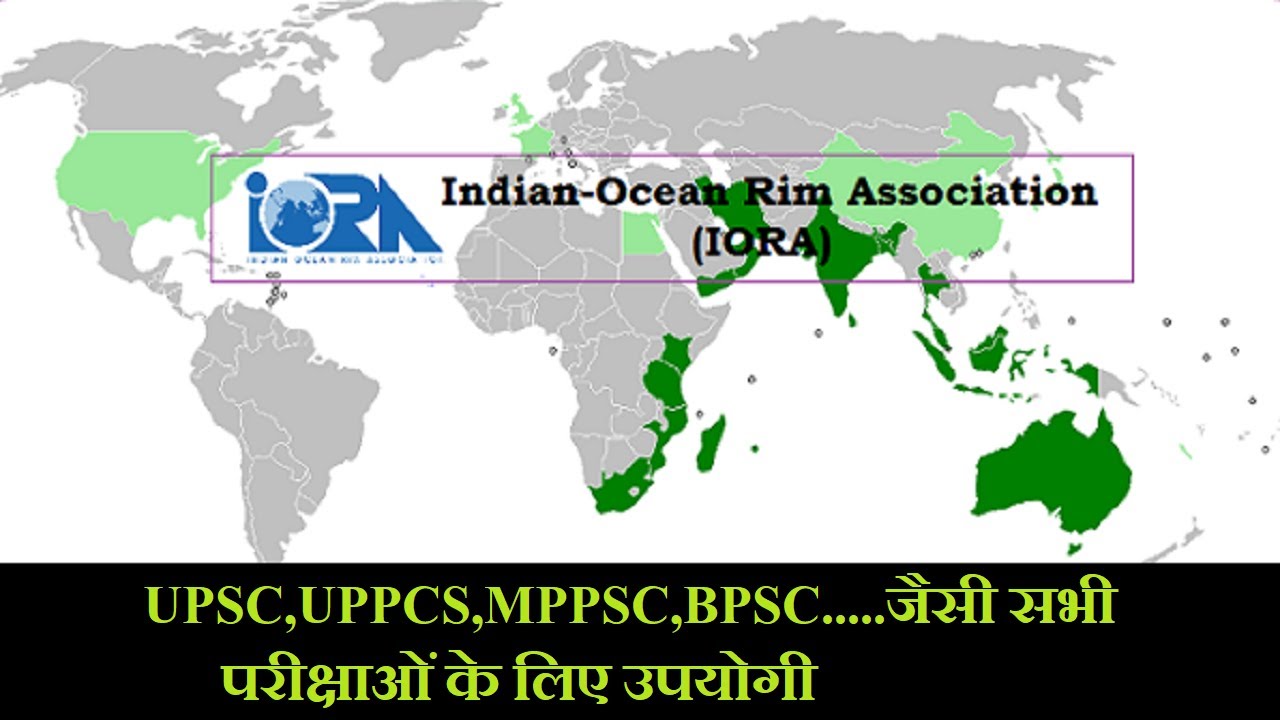 Indian Ocean Rim Association || हिंद महासागर परिधि संघ #IORA - YouTube