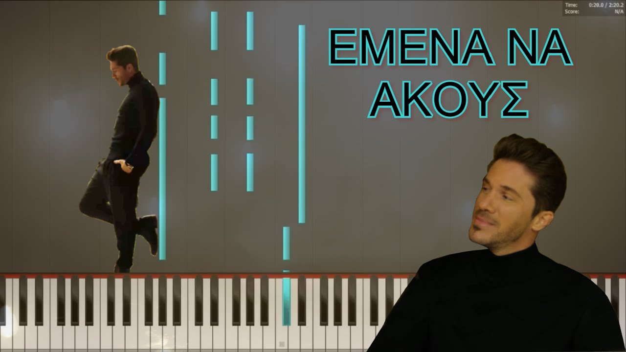 Νίκος Οικονομόπουλος - Εμένα να ακούς - Piano Cover - YouTube