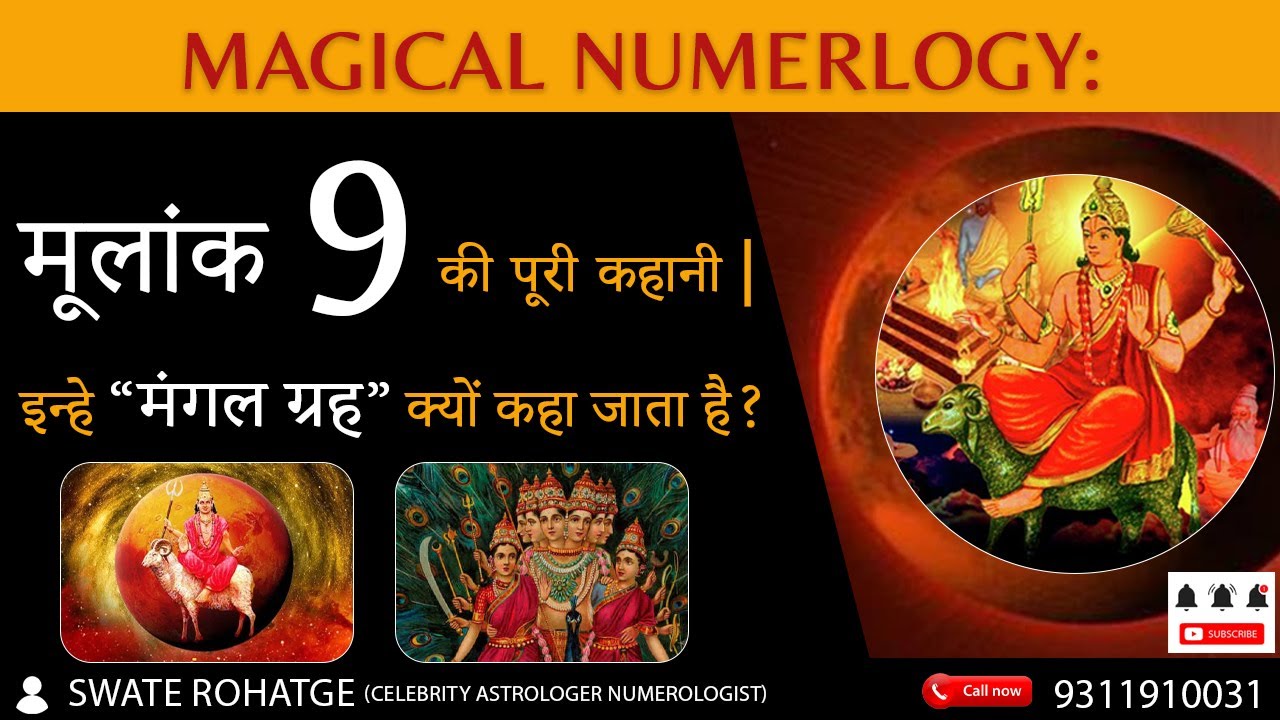 Number 9 in numerology | Mars - YouTube