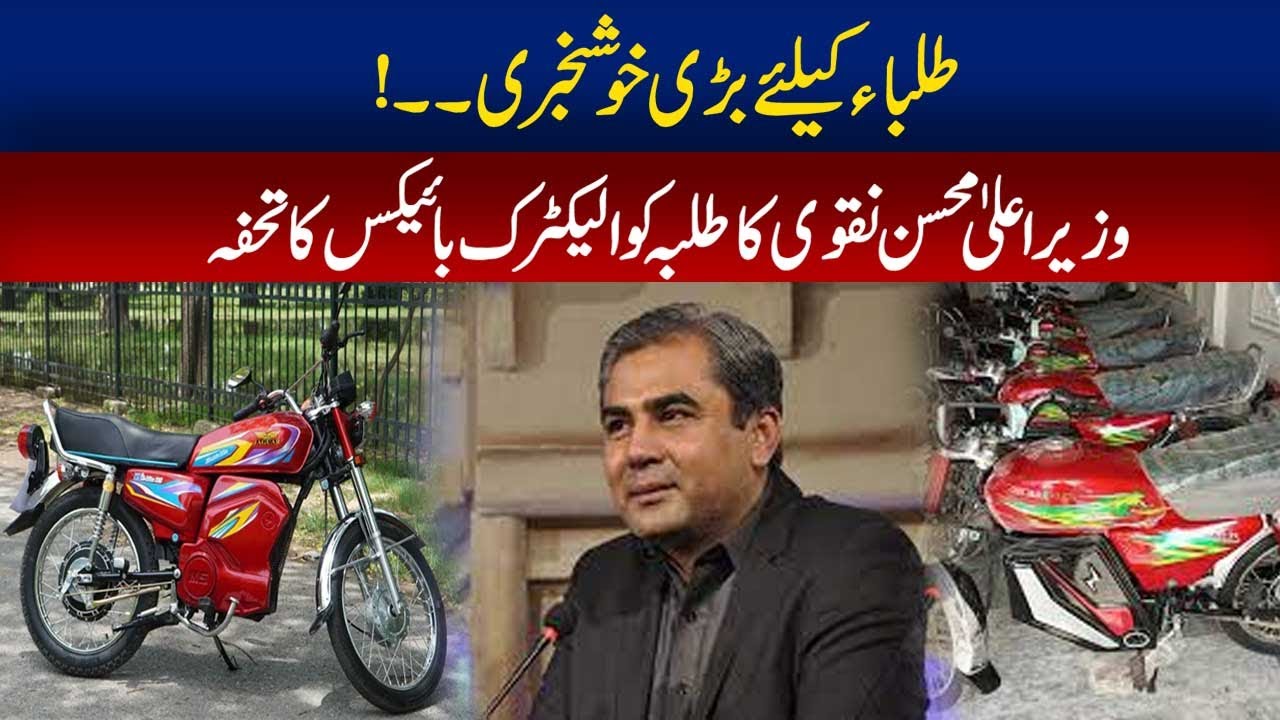 CM Announce Electric Bike Program | Breaking News | Rohi - YouTube