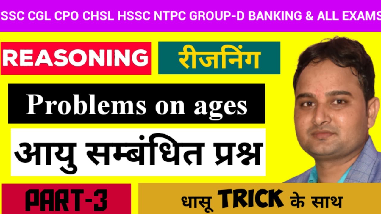 Age Problems Related Questions Full Concept age-problems-related-questions-full-concept