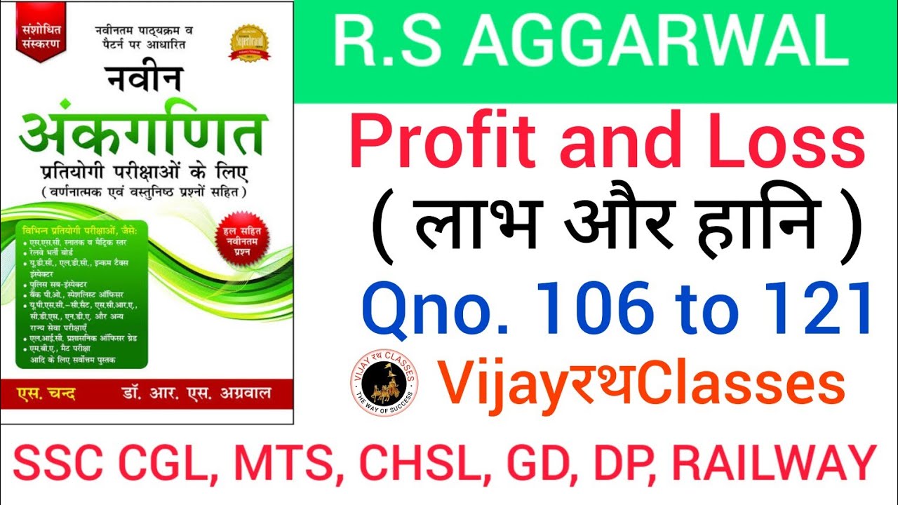 Profit and Loss || Qno 106 to 121 ||RS Aggarwal math book solution ...