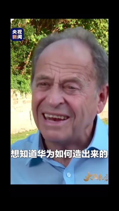 华为的5g芯片到底是哪里生产的？ 为什么美国要集中力量去挖掘？而不去思考自己的问题！ 中国芯片 华为mate60pro Youtube