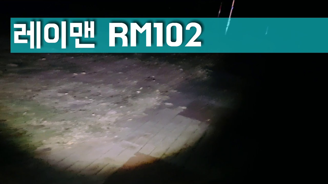 레이맨RM102 XM-L2 LED 랜턴 미니줌 라이트 - YouTube