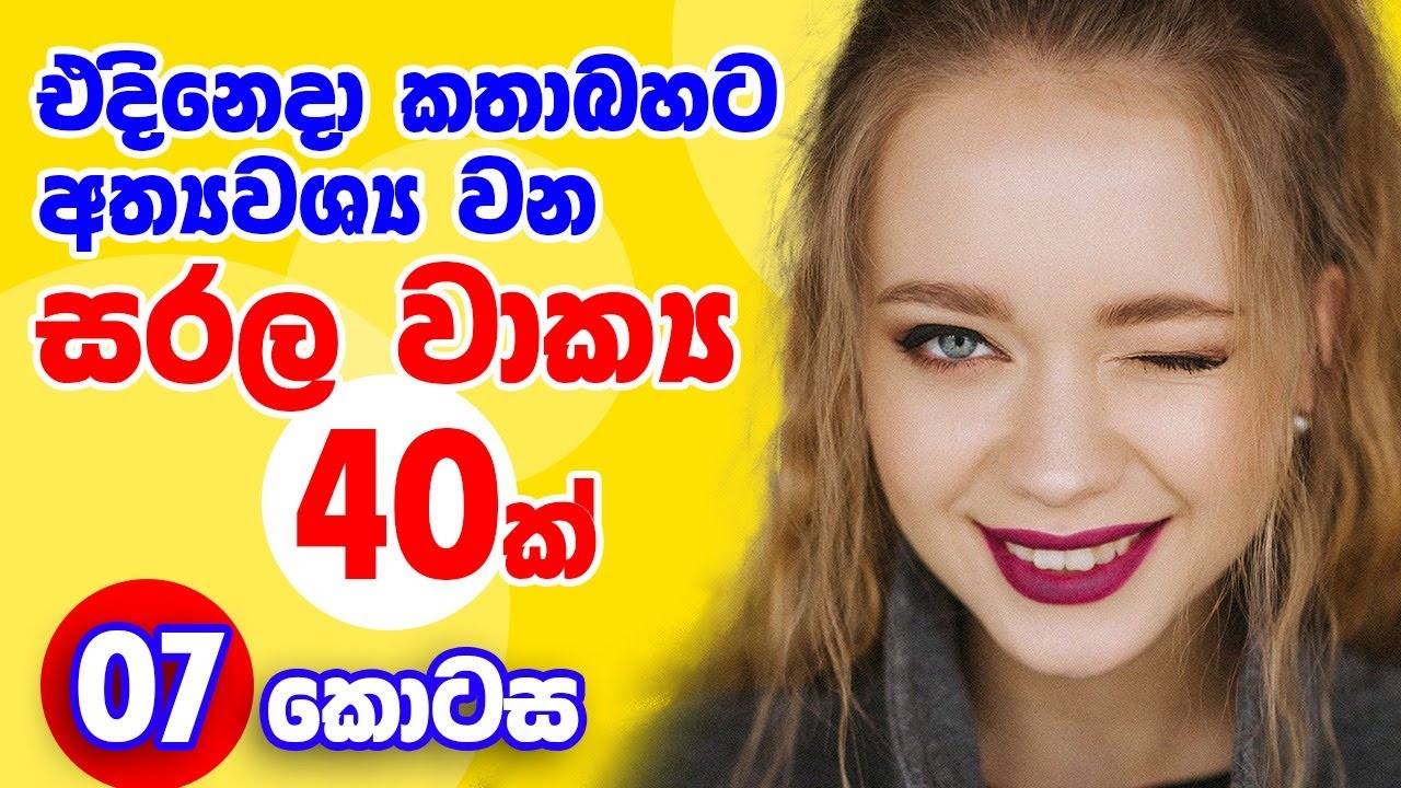 Spoken English In Sinhala Simple Sentences 121 SUK International spoken-english-in-sinhala-simple-sentences-121-suk-international
