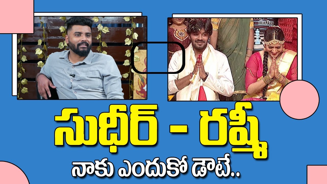 Dhee Choreographer Sunil Master about Sudheer Rashmi Marriage | Anchor ...