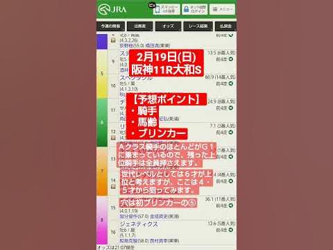 競馬予想実験010〜R05.02.19阪神11R大和S - YouTube