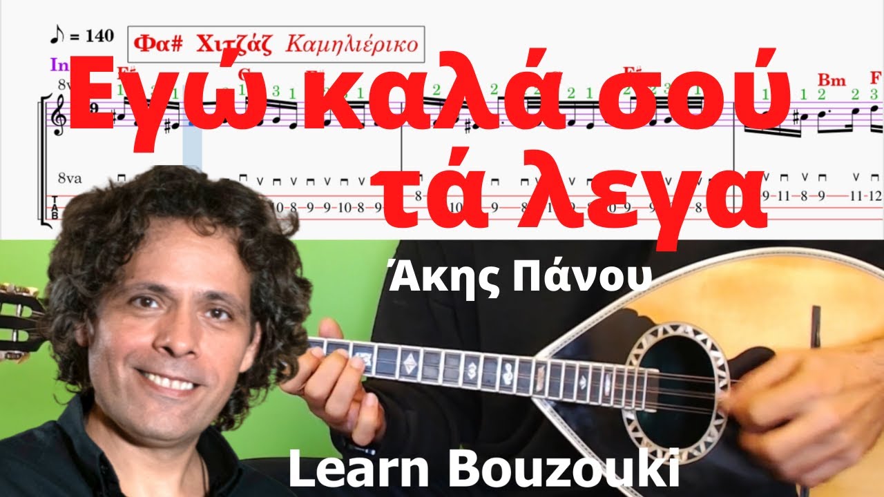 Εγω Καλα σου τα λεγα | Τριχορδο Μπουζουκι Μαθημα με Παρτιτουρα - YouTube